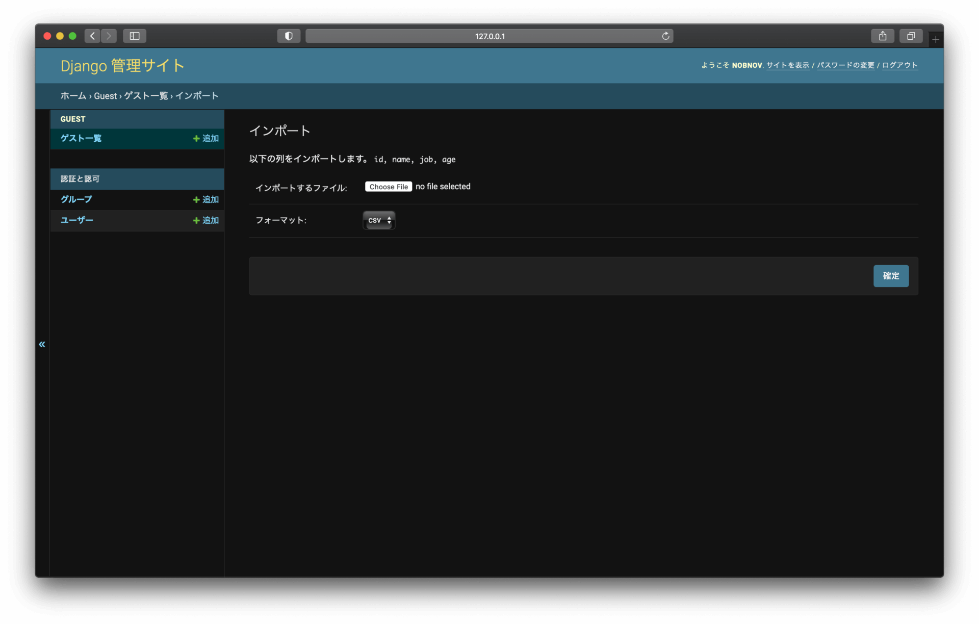 django-import-exportで管理画面からCSVをインポート