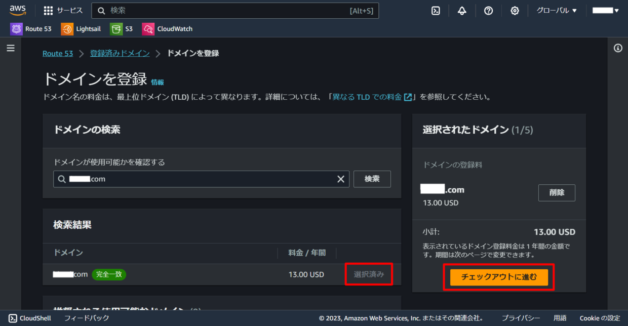 Amazon Route 53で新規ドメインを登録