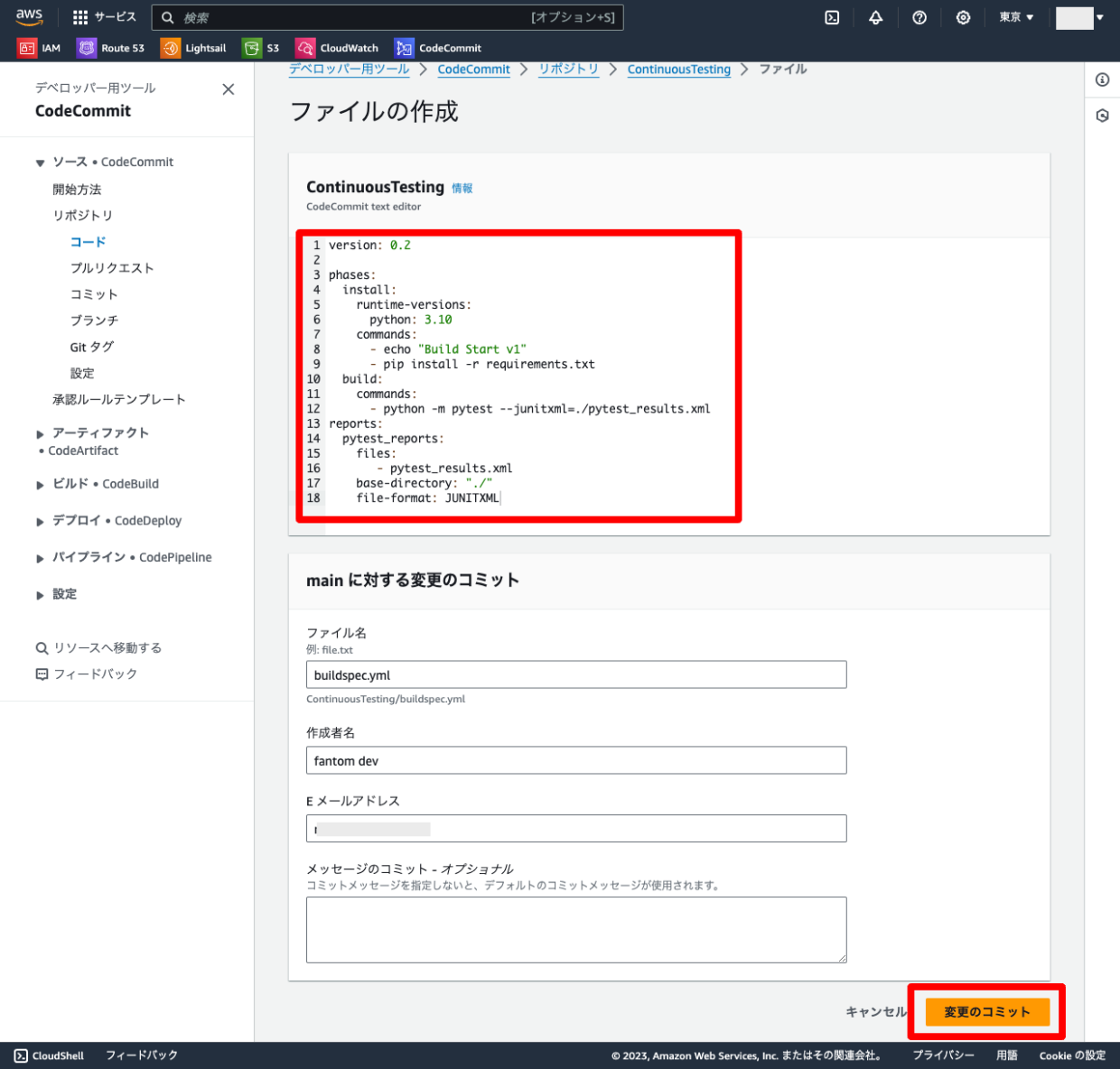 Aws Codecommitでプルリクエスト・マージ