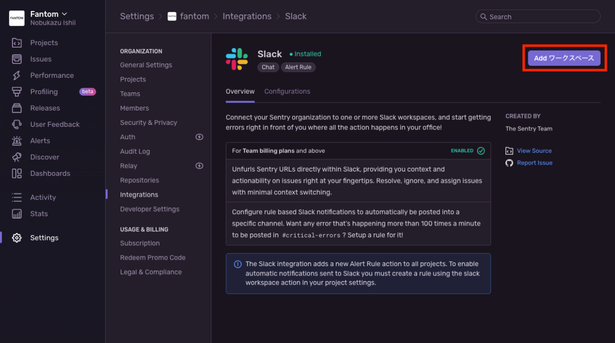 Sentryのエラー検知をSlackに通知
