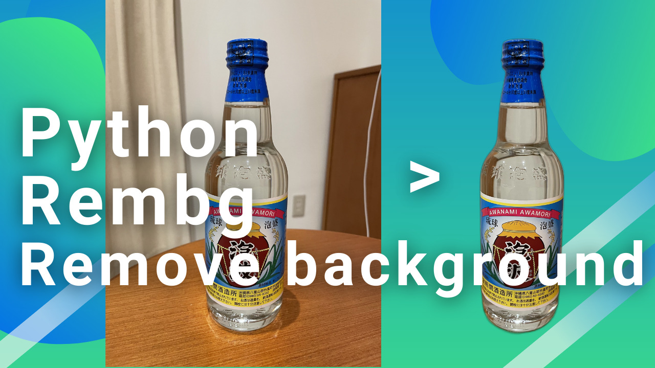 Rembgで画像から背景を削除